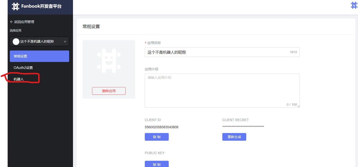 Fanbook bot 快速入门-创建你的第一个机器人 - 哔哩哔哩