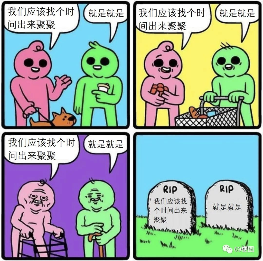 梗图合集：我们应该找个时间出来聚聚 - 哔哩哔哩