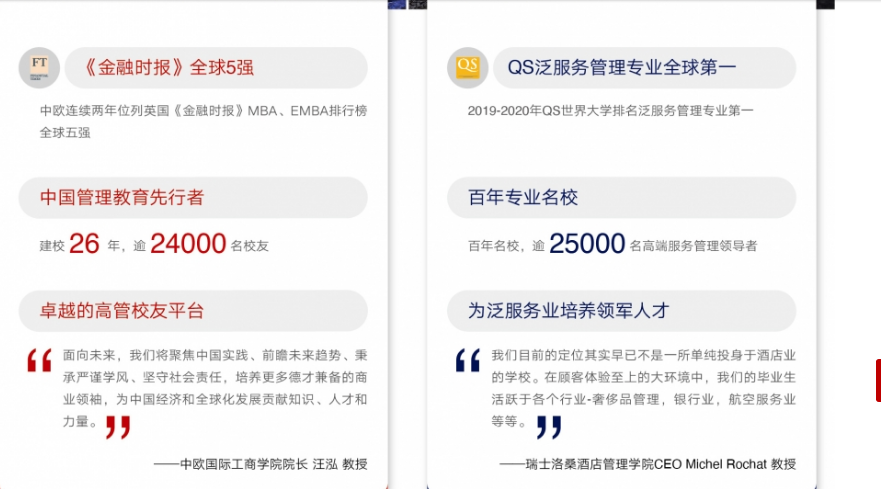 中欧国际工商学院与EHL合办卓越服务EMBA - 哔哩哔哩