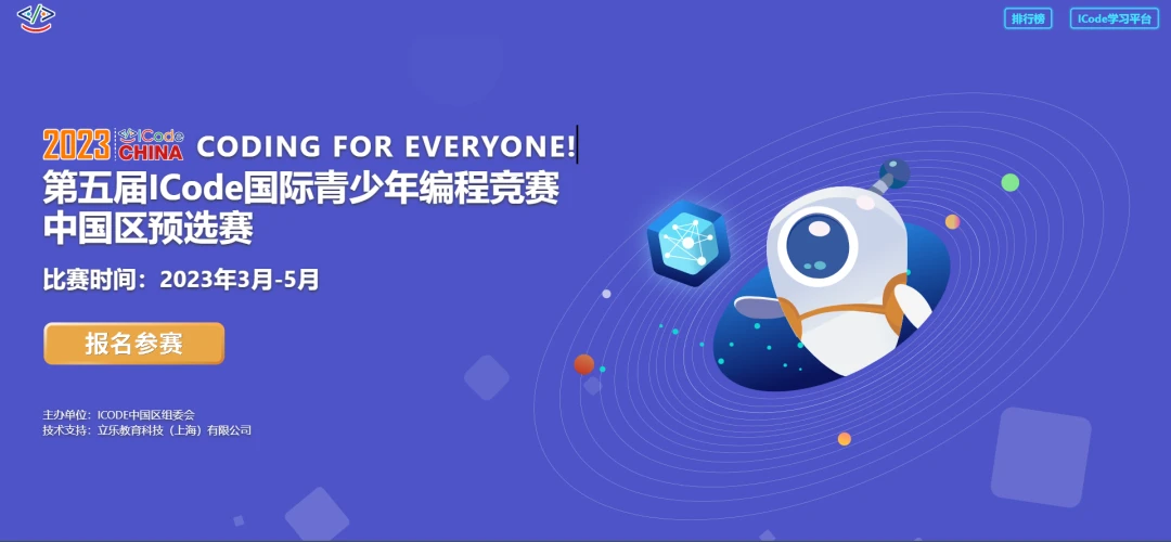第五届ICode国际青少年编程竞赛报名开始啦！ - 哔哩哔哩