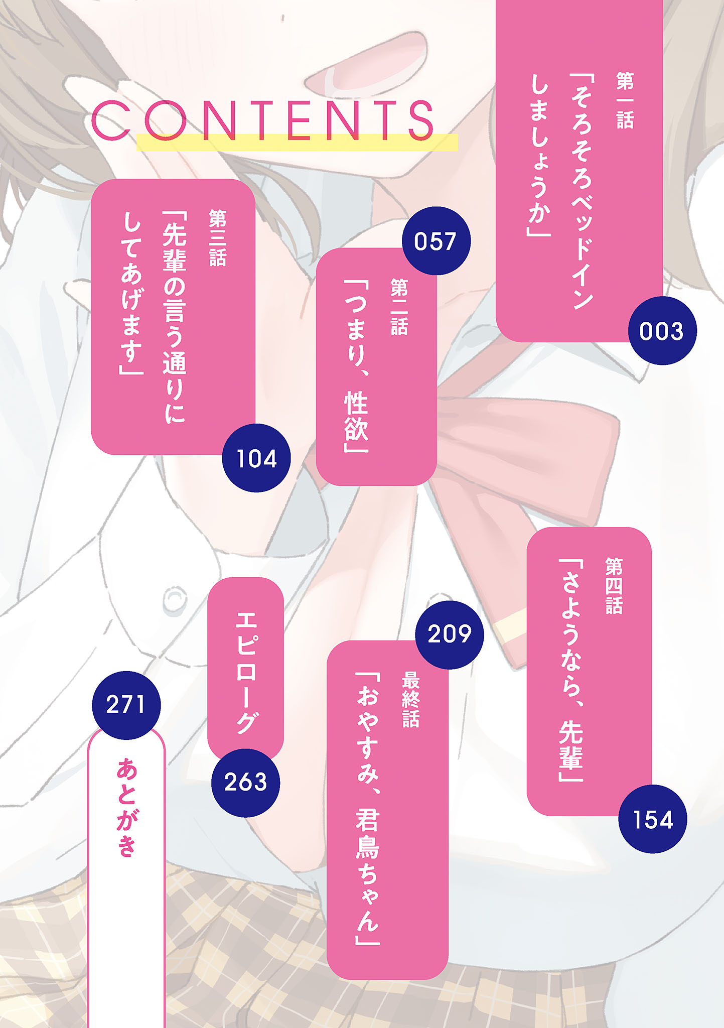 「一緒に寝たいんですよね、せんぱい?」と甘くささやかれて今夜も眠れない 哔哩哔哩
