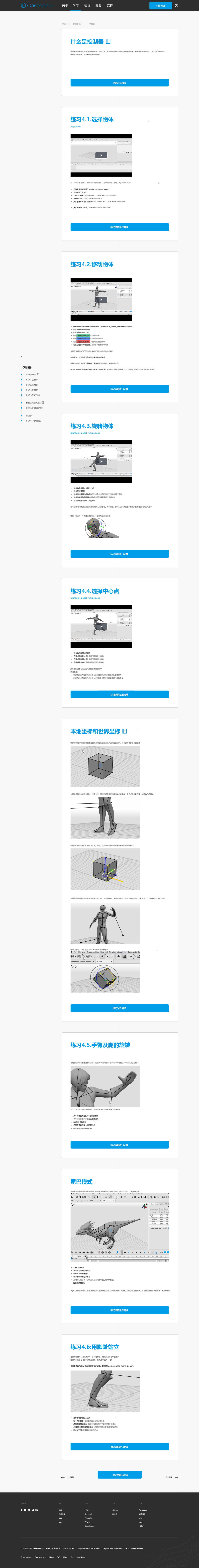 Cascadeur官方教程 中文翻译版（持续更新中）How to begin章节 - 哔哩哔哩