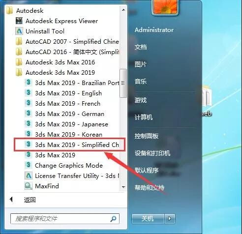 最详细的3DMax 2019安装教程（从解压开始) - 哔哩哔哩