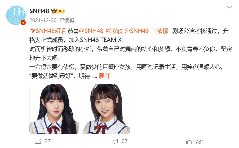 SNH48 TeamX大事年表（2019年—2021年，不完全统计） - 哔哩哔哩