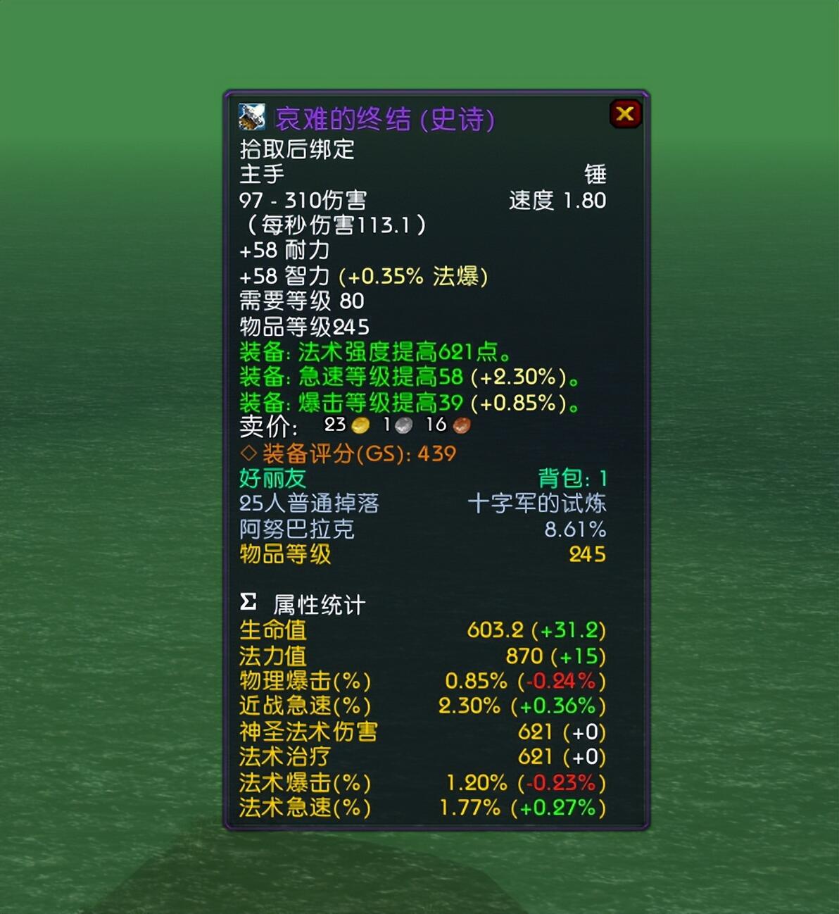 魔兽WLK：TOC降13装等后，橙色奶锤价值大增，能用到版本职业 - 哔哩哔哩