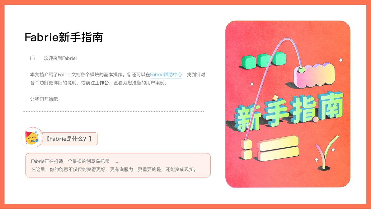 学用系列｜Fabrie，中国版Miro？互动白板与数据表格的创新结合！ - 哔哩哔哩