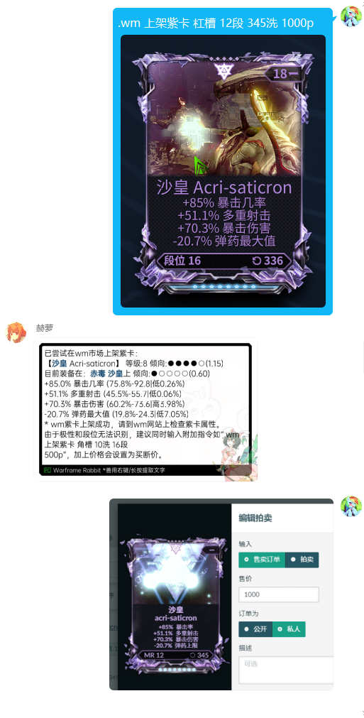 Warframe Rabbit(因幡帝)机器人3.0版使用说明 - 哔哩哔哩