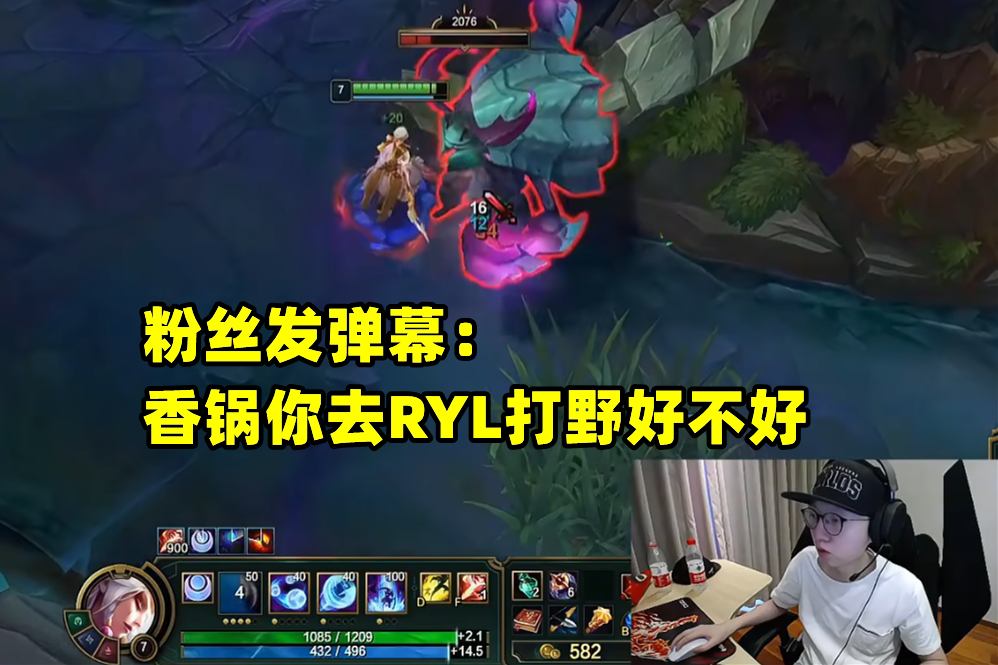 MLXG你去RYL打野好不？香锅当场破防：借用别人一句话，鱼死网破 - 哔哩哔哩