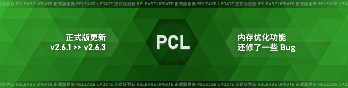 【PCL 正式版】内存优化功能，Bug 修复 - 哔哩哔哩