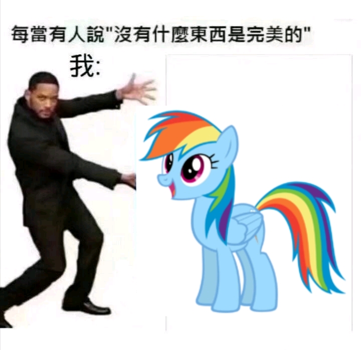 小马表情包特别篇—— 当有人说没有什么东西是完美的”时候 哔哩哔哩