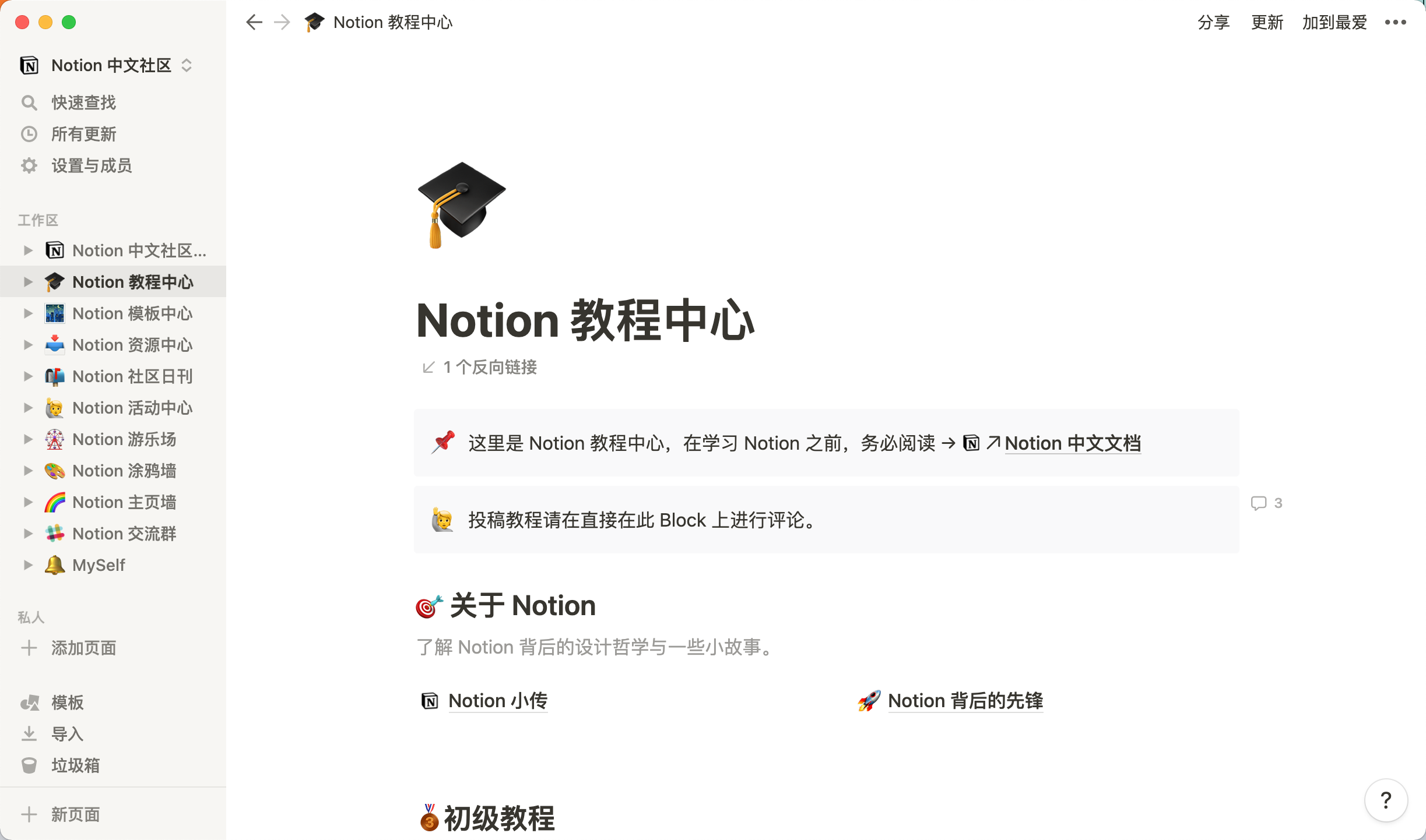 【汉化】notion简体中文版设置技巧 哔哩哔哩