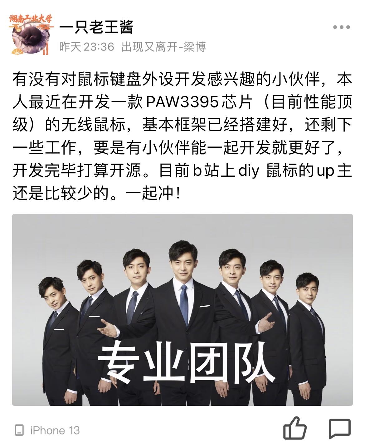 找个小伙伴一起开发PAW3395 鼠标 - 哔哩哔哩