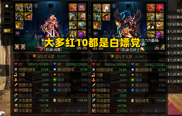 DNF：名望注水论又来了！红12比红10多2000名望，却只有13%提升 - 哔哩哔哩