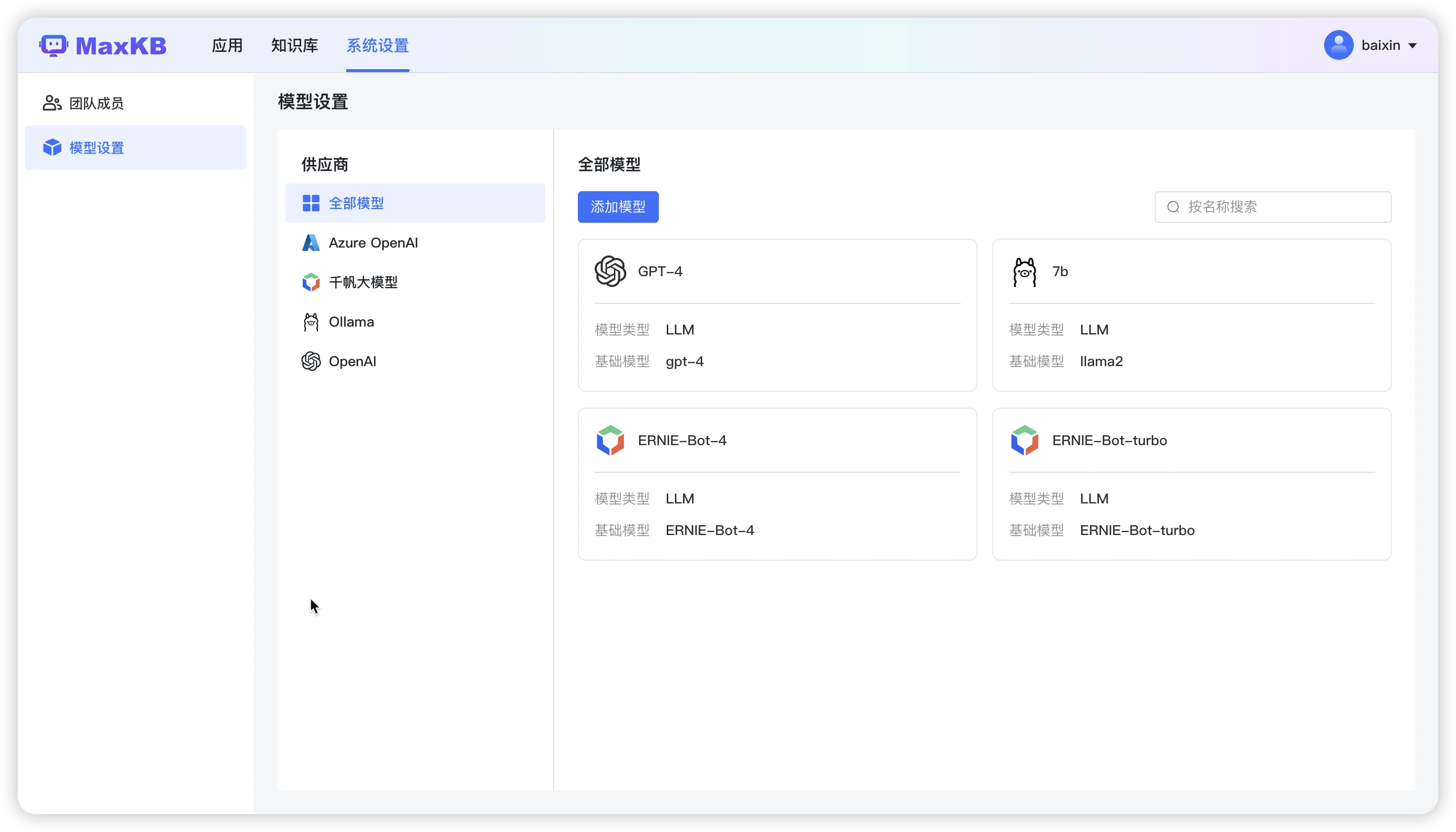 1panel官方出品丨maxkb:基于llm大模型的知识库问答系统 哔哩哔哩