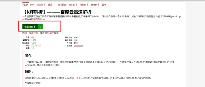 一个可以提供百度云高速下载链接的油猴脚本 - 哔哩哔哩