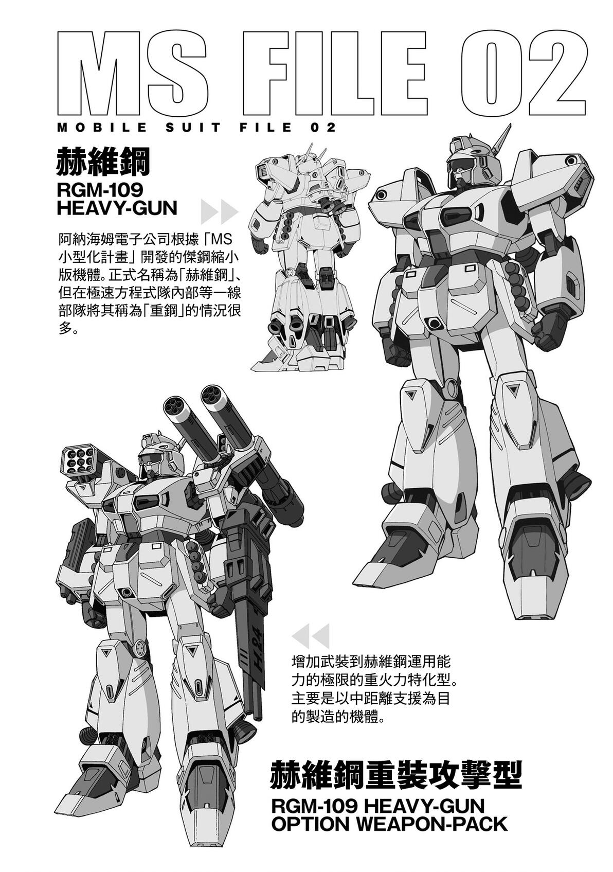 【灰烬汉化】机动战士高达F90FF 第27话 米诺夫斯基的预兆 - 哔哩哔哩