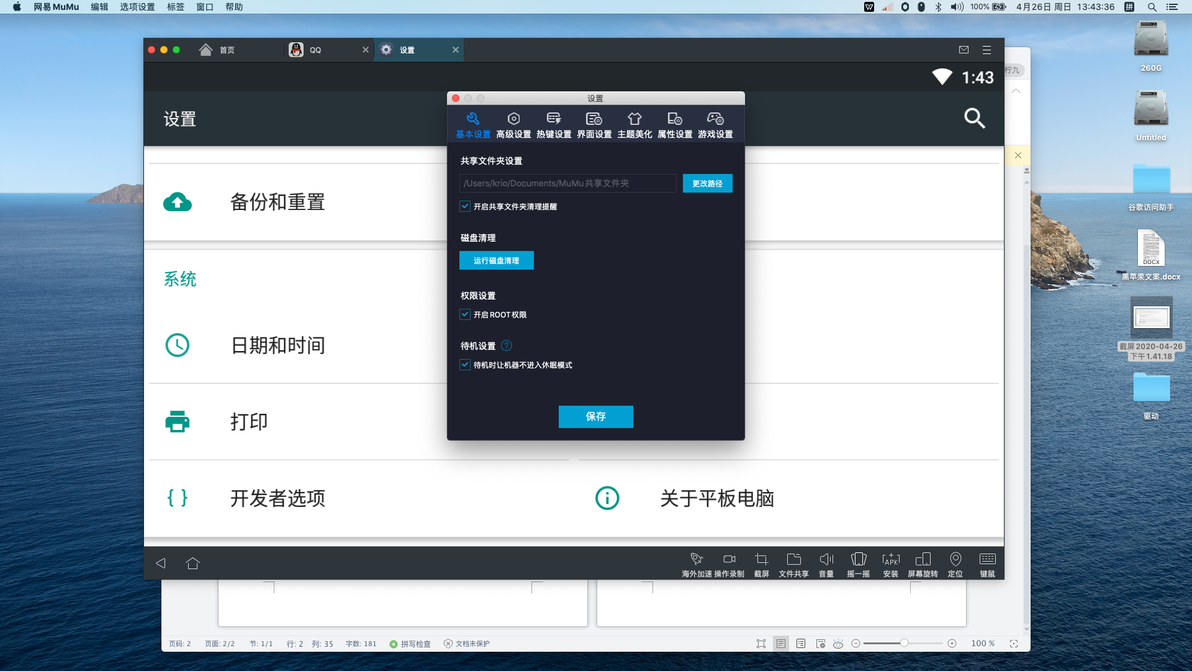 mumu模拟器的xposed安装 - 哔哩哔哩