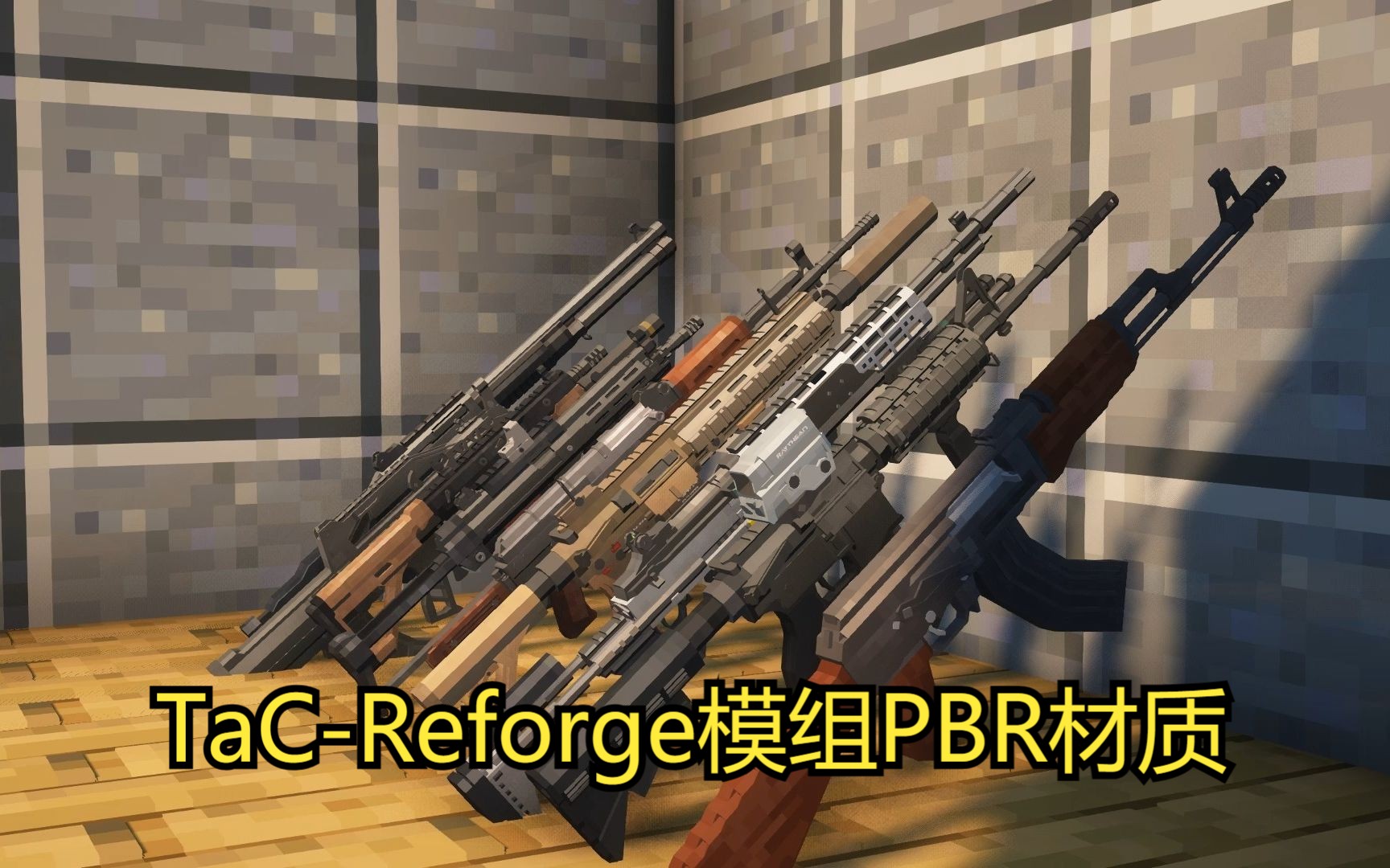 【MC资源帖】枪械模组推荐（一）：永恒枪械工坊 - 哔哩哔哩