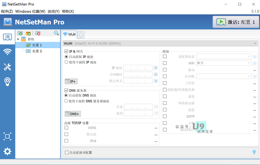 NetSetMan Pro v5.1.1 网络参数配置工具便携版 - 哔哩哔哩