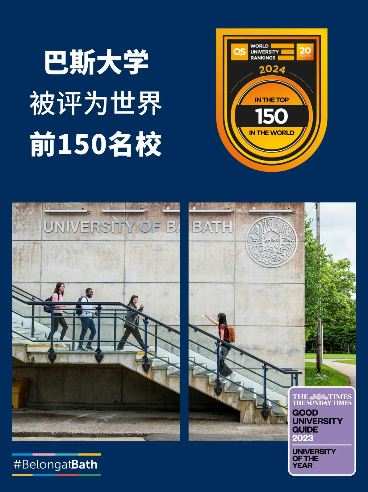 QS2024正式发布，巴斯大学跻身世界前150 - 哔哩哔哩