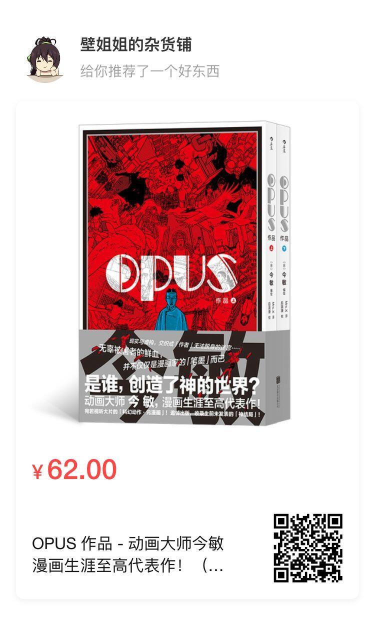 作品的凝视与和解——关于《OPUS》的前前后后 - 哔哩哔哩