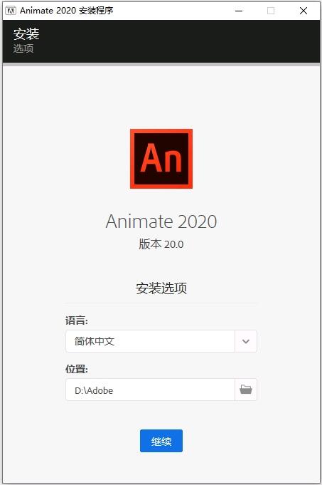 Adobe Animate AN cc 2020 - 哔哩哔哩
