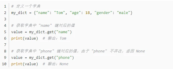 Python字典取值的几种方法 哔哩哔哩 