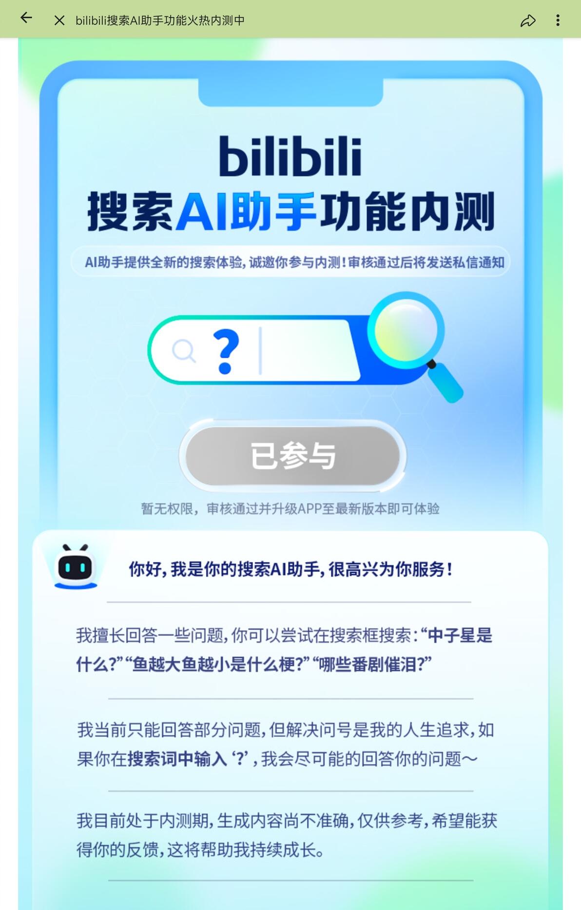 「BiliGPT」B站搜索AI助手功能内测（附申请入口） - 哔哩哔哩