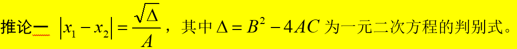 【数学·随笔】韦达定理到底有多少推论？两根之差与系数的关系了解一下 - 哔哩哔哩