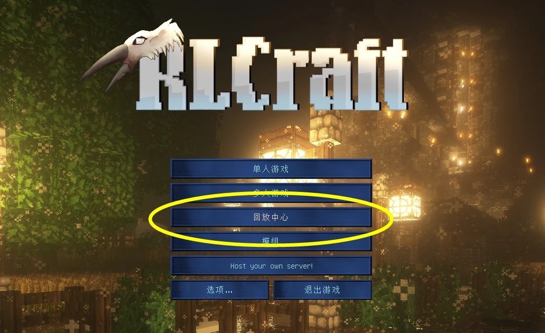 如何给RLCraft安装Replay模组，显示回放中心——自定义主菜单的用法 - 哔哩哔哩