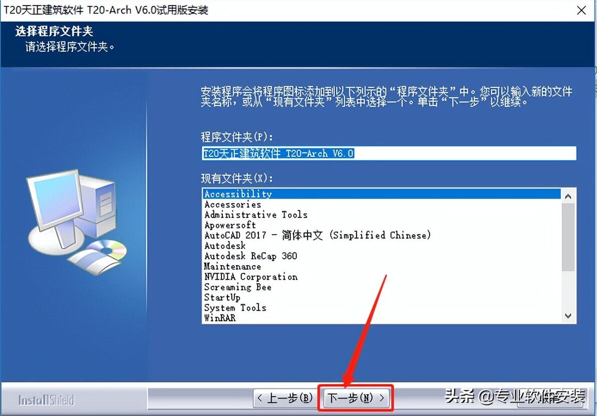 天正T20 V6.0全套软件安装包下载及安装教程 - 哔哩哔哩