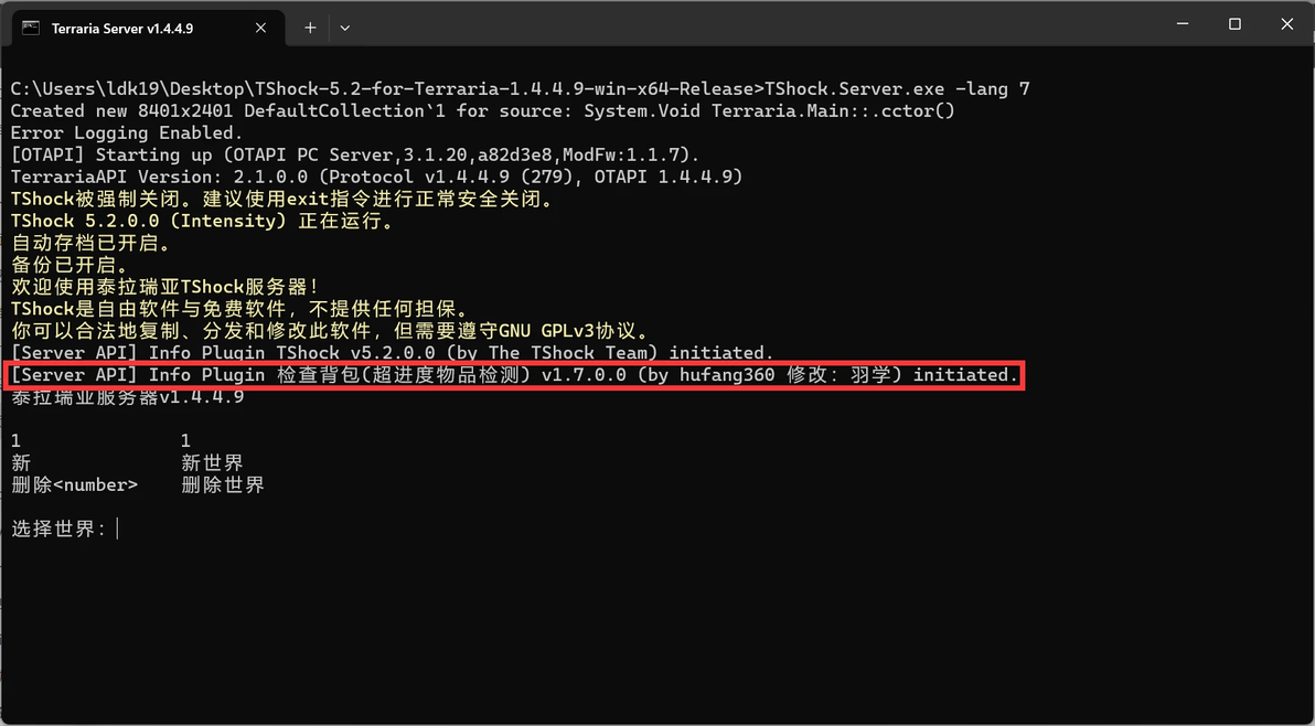 TShock从零开始的使用教学第三部分-插件 - 哔哩哔哩