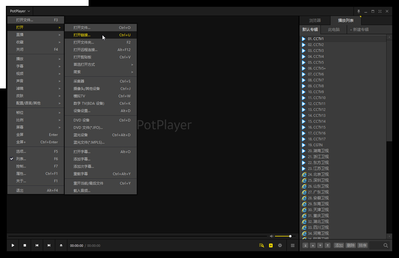 多平台看电视春晚/直播的新尝试（potplayer，m3u，安卓插件） - 哔哩哔哩
