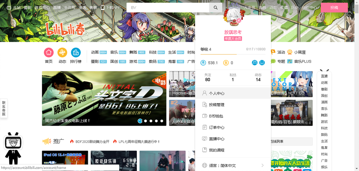 bilibili如何设置个人空间头图 - 哔哩哔哩