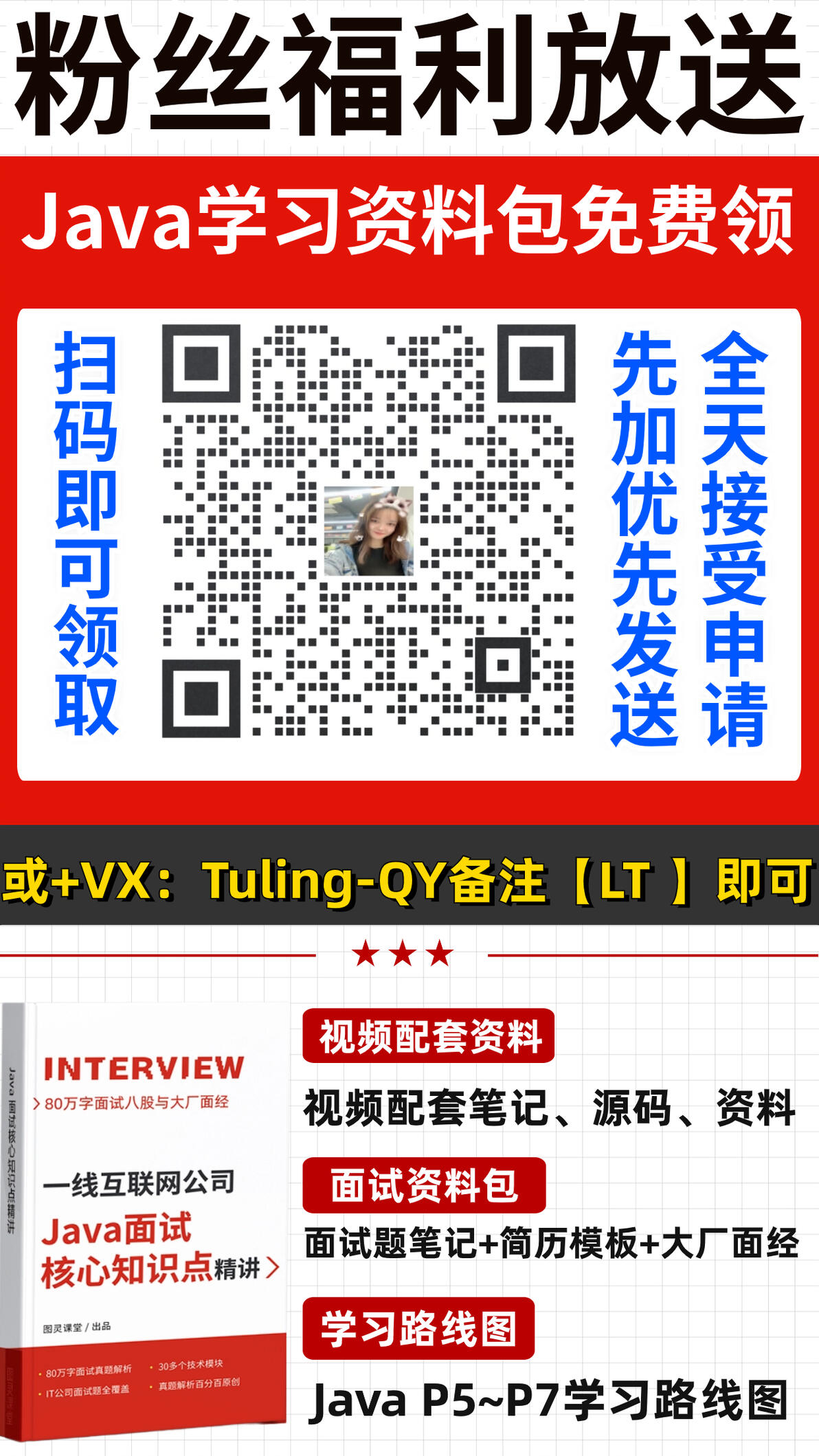 Java超全学习礼包（教程笔记、源码Java面试题笔记、简历模板、Java P5-P7学习路线图） - 哔哩哔哩