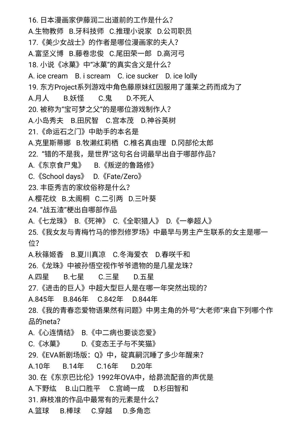 ACG知识测试100题 - 哔哩哔哩