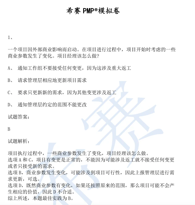 2024年PMP3月考试考前每日一练（附冲刺模拟卷）！！！ - 哔哩哔哩