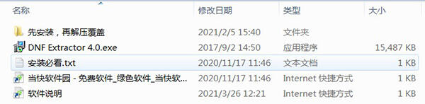 dnf extractor3.2离线版 附使用教程 - 哔哩哔哩