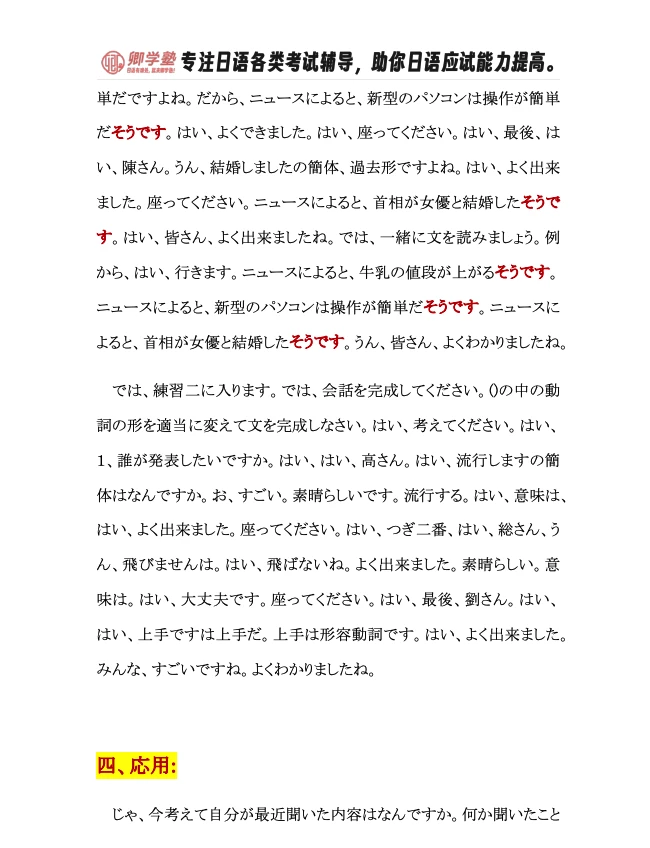 日语教资面试必背！超全日语教资语法讲解逐字稿来啦！ 哔哩哔哩 