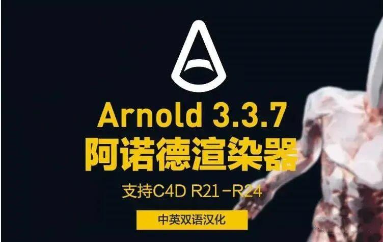阿诺德永久版来了，兼容各种C4D版本！！ - 哔哩哔哩