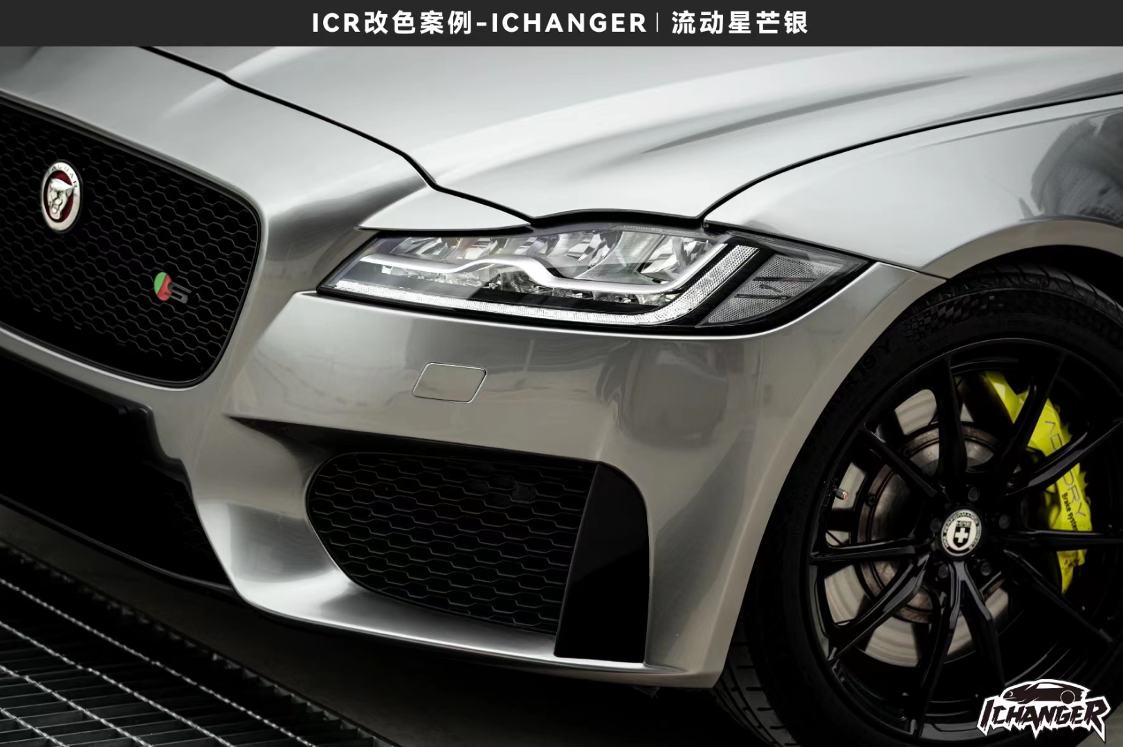 捷豹Ichanger改色膜流动星芒银，超亮金属的光泽 - 哔哩哔哩