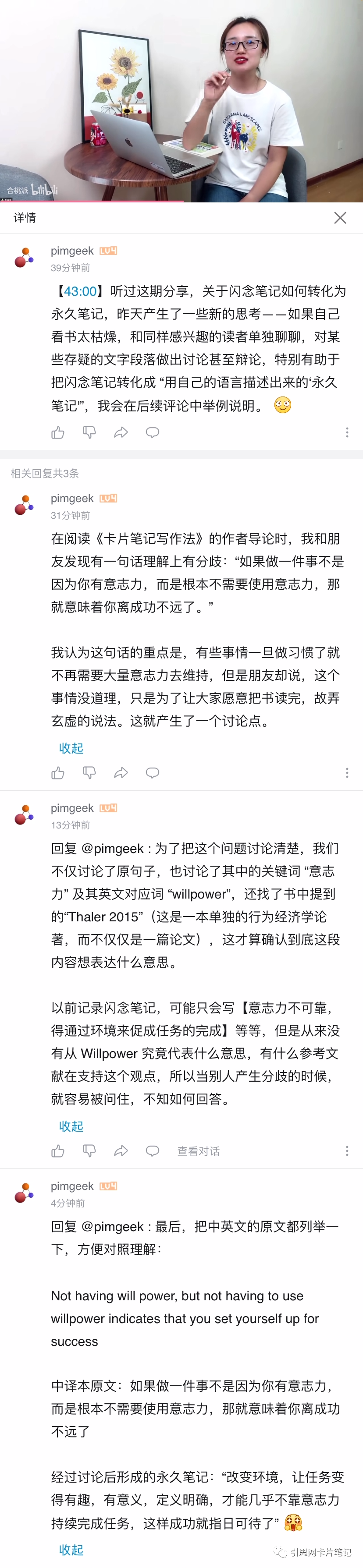 pimgeek：如何把闪念笔记转换为永久笔记？ - 哔哩哔哩