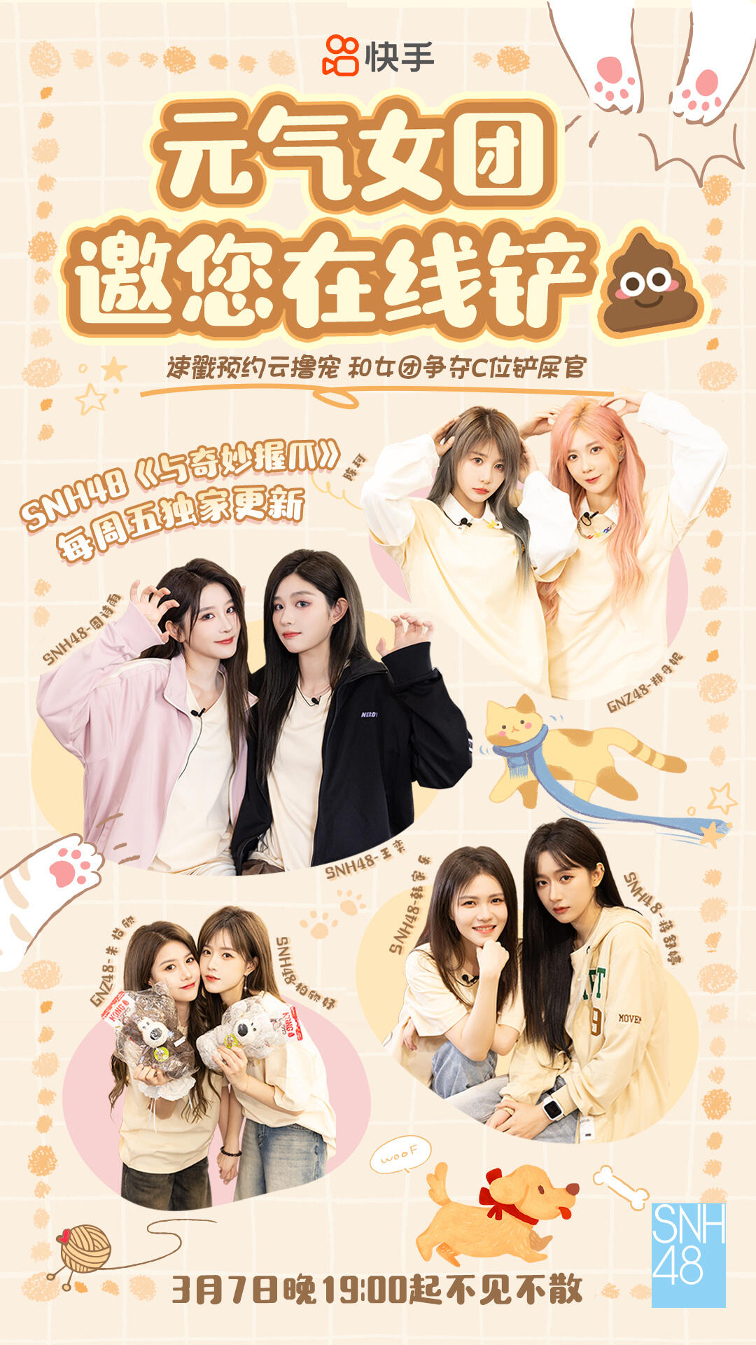 SNH48 Group 最佳拍档第三季综艺《与奇妙握爪》参与成员和节目内容一览 - 哔哩哔哩