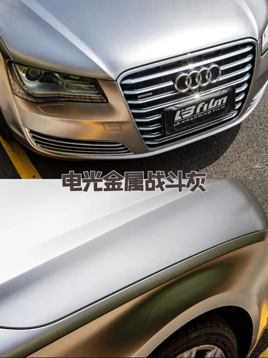 奥迪a8l-LB改色膜电光金属战斗灰，霸气降临 - 哔哩哔哩