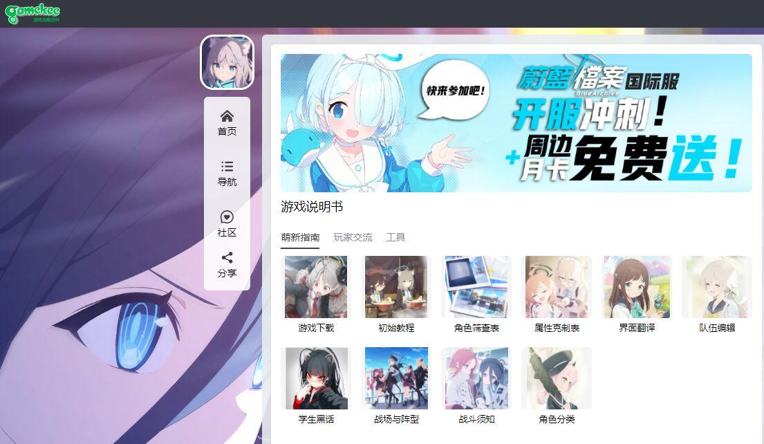碧蓝档案 Blue Archive 国际服/日服 安卓/IOS的下载方法、入坑问题以及wiki站节奏榜等 - 哔哩哔哩