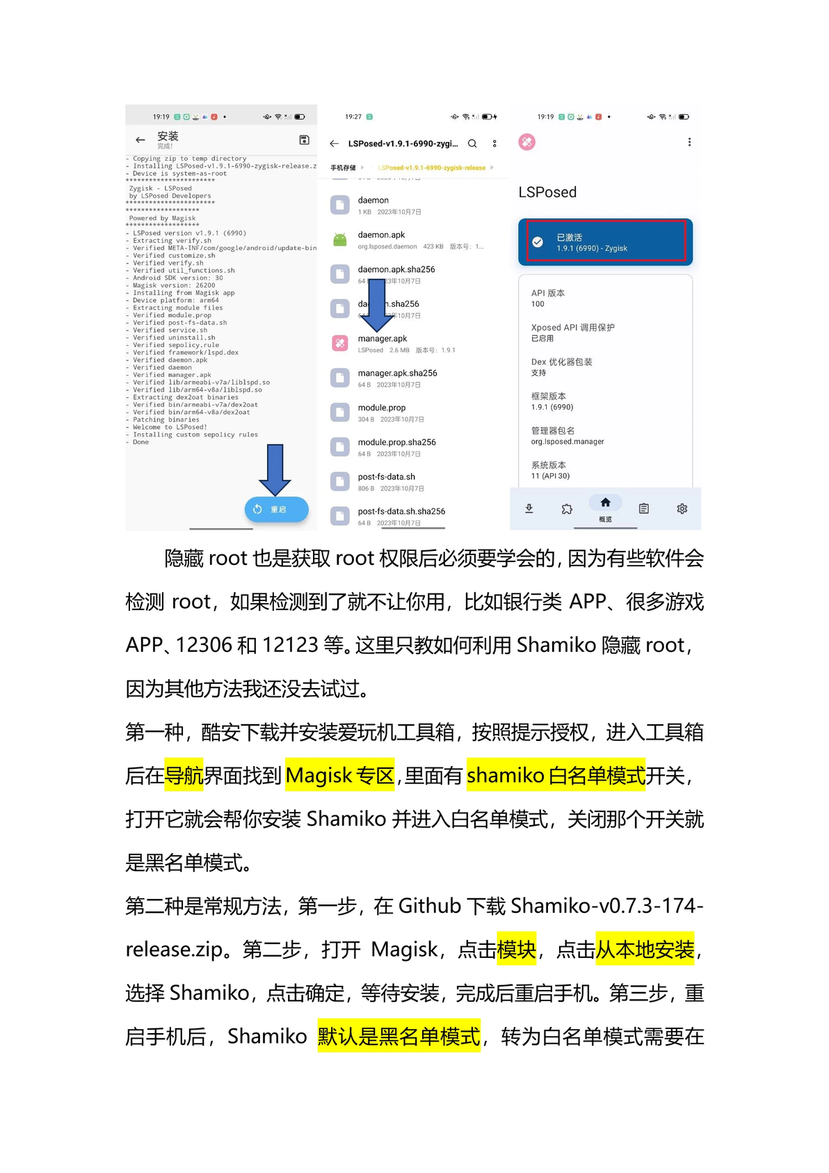 OPPO玩机？！二·安装LSPosed与利用Shamiko隐藏ROOT以及备份字库 - 哔哩哔哩