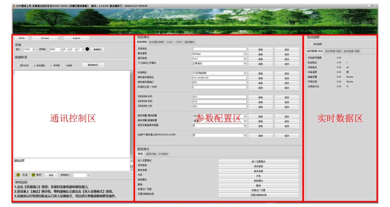 河北稳控科技多通道振弦传感器无线采集仪与参数配置工具连接 哔哩哔哩