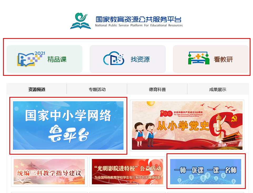 官方！全免费！教资教招必备8大资源网站！ - 哔哩哔哩