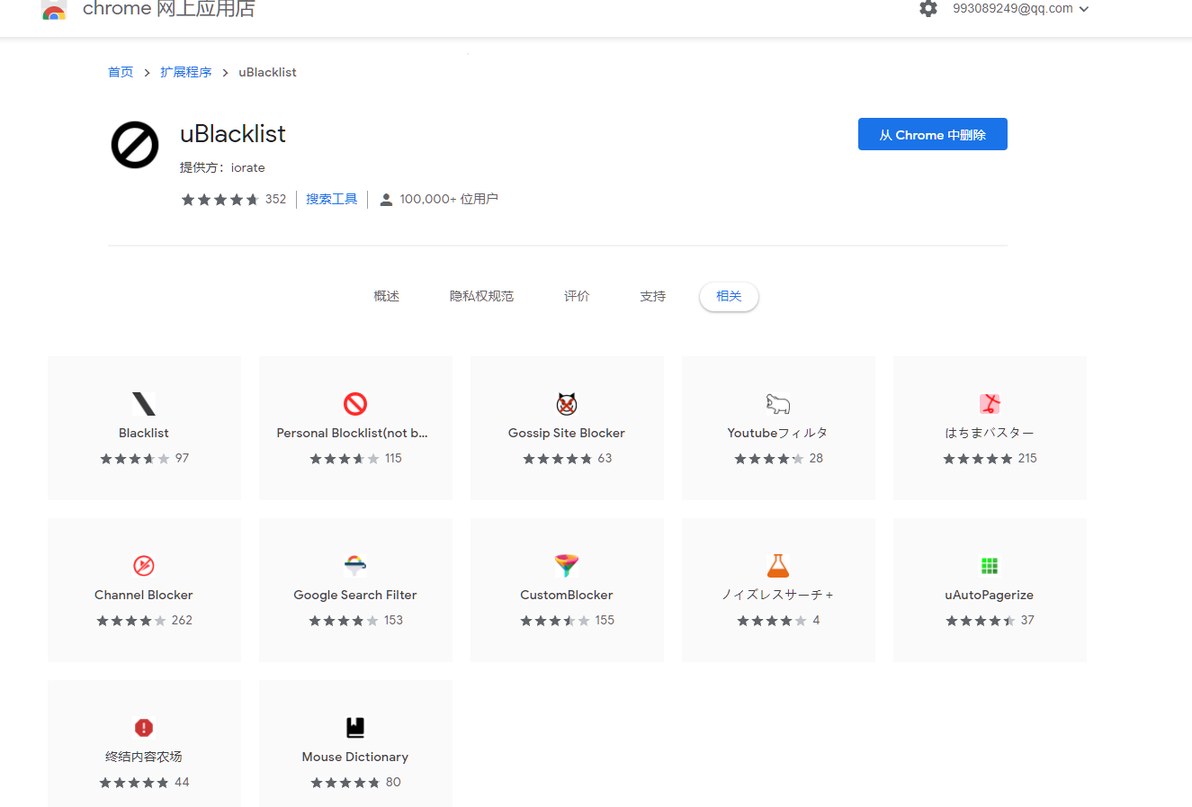 如何屏蔽csdn【 仅支持google搜索】 - 哔哩哔哩