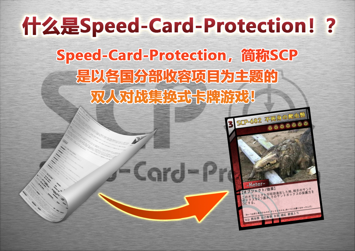SCP-TCG-JP-J在基金会小卖部热销中！ - 哔哩哔哩